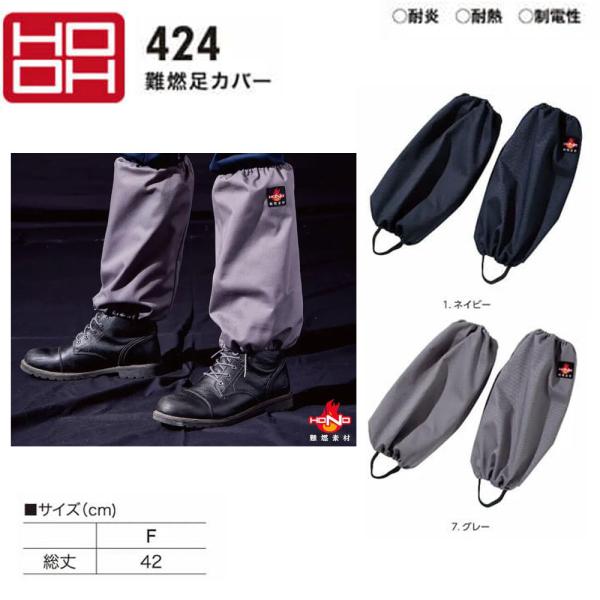☆火気を扱う現場をより安全にする難燃足カバーです。☆接炎しても燃え上がることなく炭化します。☆綿100％のやわらかく肌触りのいい素材です。☆洗濯を繰り替えしても難燃性能は低下しません。☆制電性を備え肌にまとわりつかない着心地です。☆素材だけ...