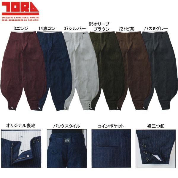 ☆落ち着いた色合いにピンストライプの変わり織り素材を使用した上品な寅壱の三ツ釦超超ロング八分ニッカです！☆ポリエステル素材なので、軽く、洗濯後も乾きやすく、シワにもなりにくいイージーケア商品です。☆風格のあるシルエットの超超ロング八分（股下...