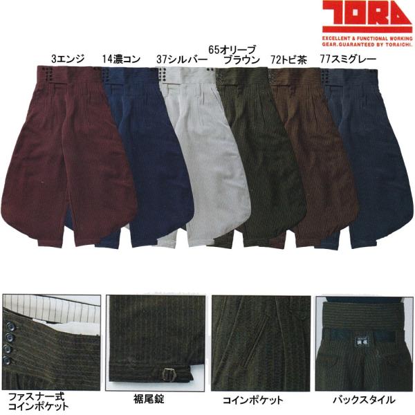 ☆落ち着いた色合いにピンストライプの変わり織り素材を使用した上品な寅壱ニッカＧです！☆ポリエステル素材なので、軽く、洗濯後も乾きやすく、シワにもなりにくいイージーケア商品です。☆無駄を省き、ワーク機能に徹した寅壱ニッカＧスタイルです！☆両脇...