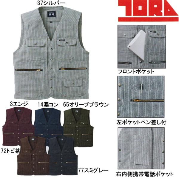 ☆落ち着いた色合いにピンストライプの変わり織り素材を使用した上質な寅壱のベストです！☆両胸、両脇にポケットが付いており、収納力が抜群です。☆前開きは金属製の釦を使用しております。☆ポリエステル素材なので軽く、洗濯後も乾きやすく、お手入れが簡...