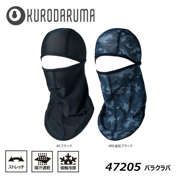 ☆夏の日焼けや熱中症対策に最適なバラクラバです。☆吸汗速乾素材でドライにサラッと、接触冷感でひんやりとした心地良い着用感です。☆程よいストレッチ性で快適なフィット感です。☆ワークシーンや、アウトドア、スポーツ観戦など夏の屋外での様々なシーン...