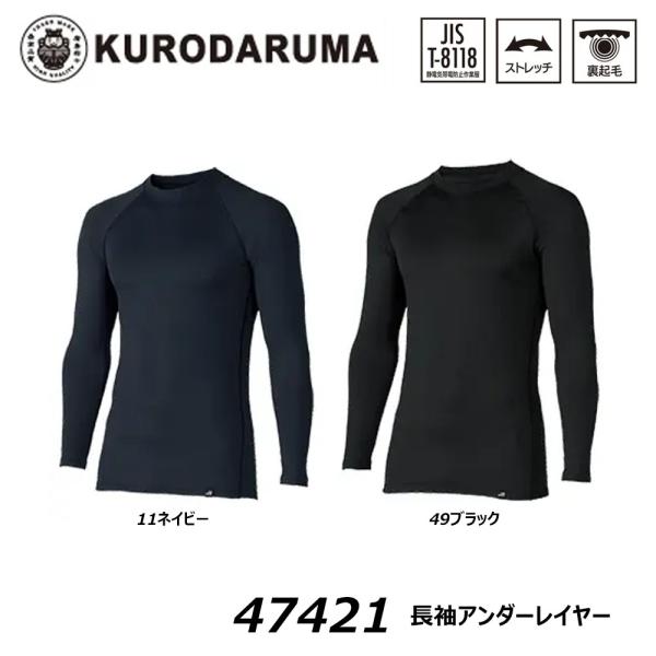 ☆赤外線を吸収し発熱できる蓄熱保温素材「WARMFAST」を使用した防寒インナーです。☆保温性に優れた柔らかくなめらかな肌触りの裏微起毛です。☆運動機能をサポートするストレッチ機能に加え、半永久的に静電気がおきない完全制電機能を搭載しました...