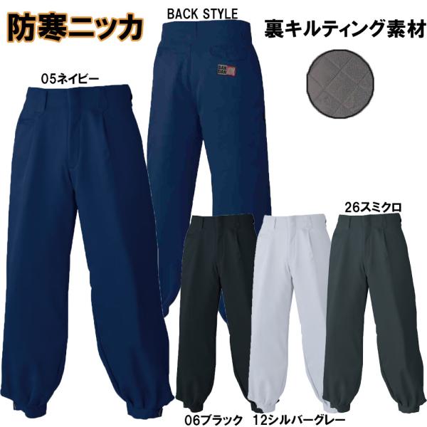 ☆裏地が中綿キルト素材になっており、保温性を高めたニッカズボンです。☆両脇腰部にポケット、両おしり部分にもポケット、右の足部分にはペンさしポケットがついています。また、右前にはコインポケットが付いております。☆股下は各サイズ共通で、74cm...