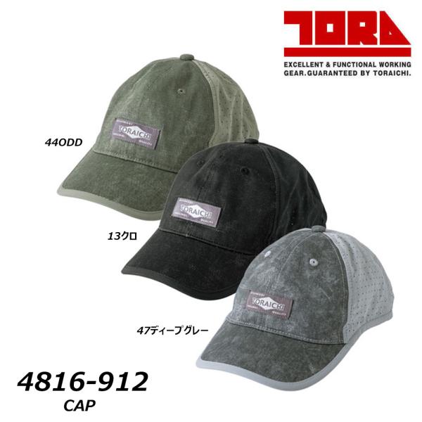 ☆前面のビンテージ風生地がポイントの寅壱キャップです。☆アーチ形状で耳やアイウェアに干渉しづらくなっております。☆アジャスター部に再帰反射ビスネームを施し視認性も確保しました。☆内側消臭ネームDEOSUNNYで気になる汗のニオイを軽減します...