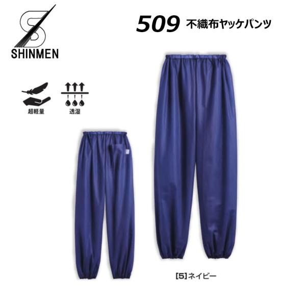 ☆塗装・屋根裏掃除など汚れ仕事に最適な不織布ヤッケパンツです。☆安価で使い捨てにできるのでストックしておくと便利です。☆透湿仕様で蒸れにくく快適です。☆不織布ヤッケ（508）もございます。☆1万円以上のお買上げで送料無料となります。素材・色...
