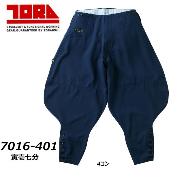 ☆春夏の時季に最適な薄手の寅壱七分ニッカです。☆耐久性、イージーケア性にすぐれた夏専用のトロピカル素材です。ポリエステルを平織りにしているため、通気性があり快適です。☆裾部分は六釦仕様です。☆軽快に動ける涼やかな一着です。☆一万円以上のお買...