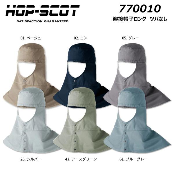 ☆通気性、吸水性に優れた高品質綿100％の生地をワンウォッシュし、さらに肌触り・風合いのよい仕上げにしました。☆ツバなし仕様、肩まで覆うタイプです。☆火を扱う現場にも対応した仕様となっております。☆1万円以上のお買上げで送料無料となります。...