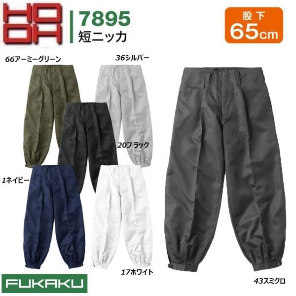 ☆しっかりした着心地で、動きやすく、くずれない、FUKAKUシリーズです。☆ポリエステル100％の生地は状うぶで扱いやすく長持ちします。☆股下65cmの短めのタイプになります。☆ハードに使えるタフなつくりで現場を支えます。☆1万円以上のお買...
