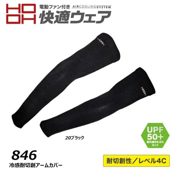 ☆欧州規格（EN388:2016）をクリアした高い耐切創性を持ちながら、夏の現場にうれしい冷感・UVカット機能を搭載。安全と快適を両立させたプロ仕様のアームカバーです。☆試験方法EN388:2016にて「244XC」をマーク。鋭利な資材や刃...