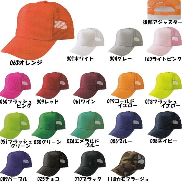 ☆後部がメッシュ素材となっており、蒸れにくいキャップです。☆後部ワンタッチベルトアジャスターでサイズの調節が容易です！☆日焼け防止、熱中症対策に有効です！☆また、カラフルなので販促やイベントにもぴったりです！☆1万円以上のお買上げで代引手数...