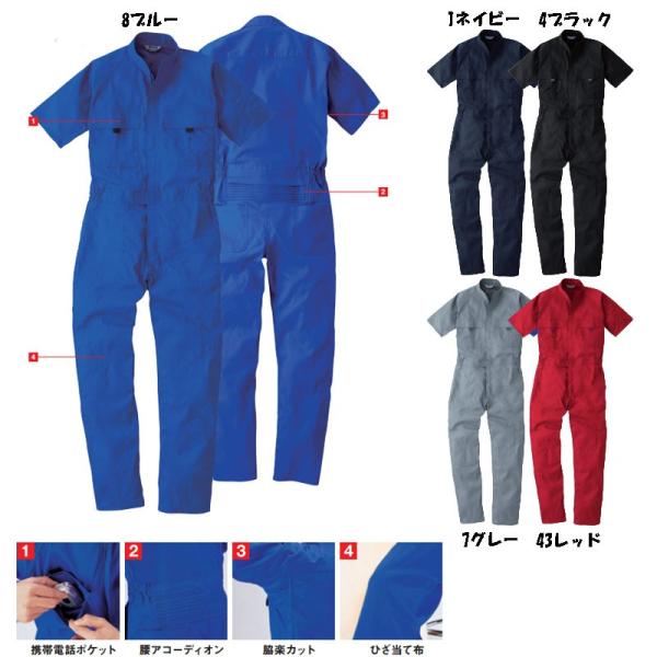 ☆綿100％の半袖カラーつなぎ服です。☆襟はスタンドカラー、両胸と両おしりに大きなポケットが付いており、機能面でも充実です。☆腰にはのびのびプリーツがついており、腰の曲げ伸ばしがスムーズです。☆ひじとひざには補強の当て布が付いております。☆...