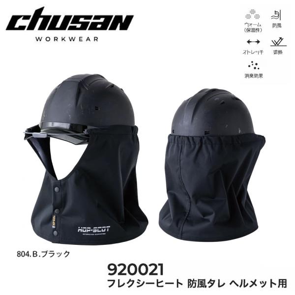 ☆PUアルミシルバーフィルムを採用した画期的なストレッチ防風素材「フレクシーヒート」を使用したシリーズです。☆ストレッチ性と防風性、抗菌性、反射発熱性、保温性といった多様な機能を兼ね備えました。☆抜群のフィット感は、長時間の着用でも快適さを...