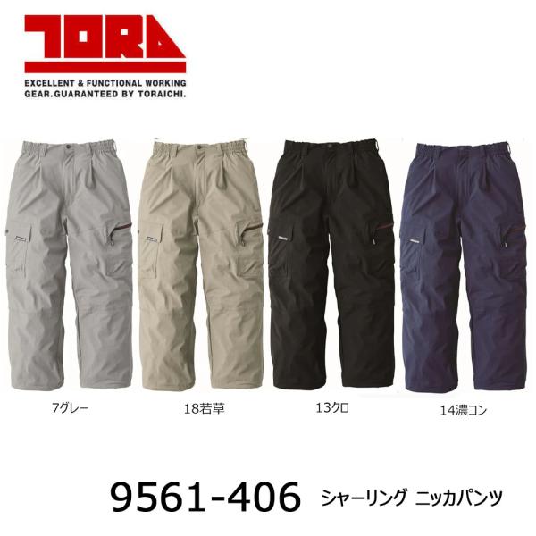 ☆夏に特化した機能性ナイロン素材を使用し、軽くて涼しいワークウェアに仕上げました。☆接触冷感でQmax値：0.35w/cm2☆ニッカズボンをアレンジしたワイドパンツタイプです。☆裾シャーリング仕様です。☆一万円以上のお買上げで送料無料となり...