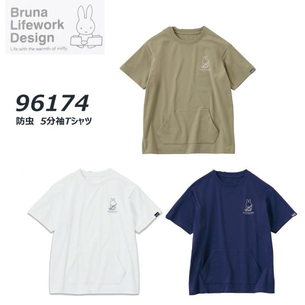 ☆マフポケットタイプで手ぶらでのお出かけに便利なTシャツです。☆防虫加工でアウトドアやガーデニング、農作業にもオススメです。☆ミッフィーのかわいいプリントで気分も上がるTシャツです。☆1万円以上のお買い上げで送料無料となります！素材・色・サ...