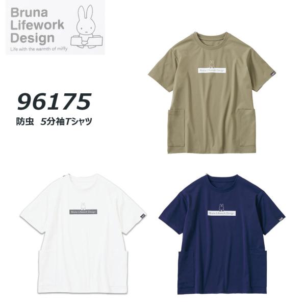 ☆両サイドの大きめポケットはスマホもすっぽり収まる便利なTシャツです。☆防虫加工でアウトドアやガーデニング、農作業にもオススメです。☆ミッフィーのかわいいプリントで気分も上がるTシャツです。☆1万円以上のお買い上げで送料無料となります！素材...