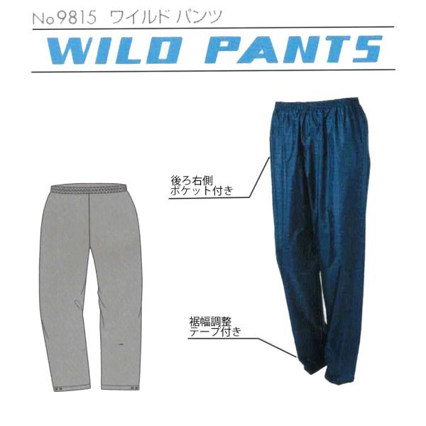 ☆撥水加工で水、汚れをガードします！☆ウエストは総ゴムになっており、ぴったりフィットします。☆後ろ右側にポケットが付いております。☆裾幅調整テープ付きです。☆なかなか売っていないビッグサイズです。☆1万円以上のお買上げで送料無料となります。...