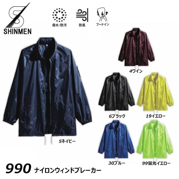 ☆ナイロン素材のウィンドブレーカーです。☆撥水、防汚加工で水や汚れを弾きます。汚れが付着しにくく、お手入れが簡単です。☆襟にフードが収納できるフードイン仕様です。☆裾はアジャスターで調整が可能です。☆1万円以上のお買上げで送料無料となります...