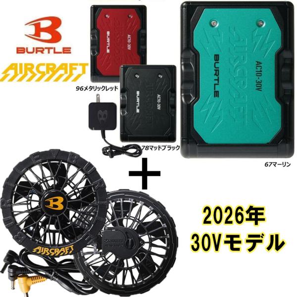 ☆エアークラフトの30Vバッテリー（AC10）と、ファンユニット（AC10-1）のセットです。☆商品の内容はバッテリー本体、充電器、ファン2個、ファンケーブル1本、ファンフィルター2枚のセットです。☆安心品質の京セラIT社製です。☆風量も4...