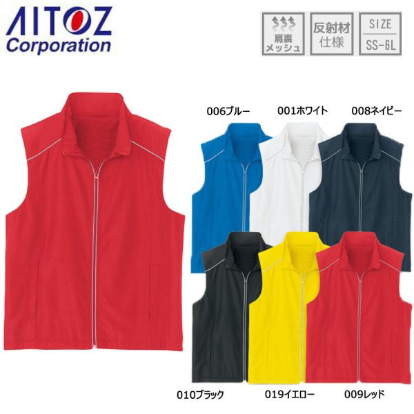 ☆季節を多わず着用できる快適ベストです！☆反射パイピングが360度施され、暗いところでの視認性も高くなっております。☆肩裏メッシュで通気性もよく、ムレを軽減し涼しく快適です。☆両脇にターンポケット付きです。内ポケットはペン差し付きになってお...