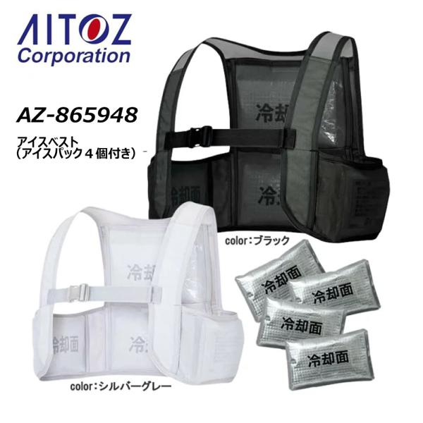 ☆カンタン着脱で身体にフィット！快適冷感でパフォーマンスを高めます。☆羽織るようにして着用し前面でバックルを留め、身体にフィットするように各部を調整します。ピンポイントで効果的に冷やせるので熱中症対策に最適です。☆パワーメッシュ素材で良く伸...