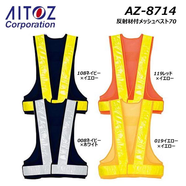 ☆あらゆるワークシーンに対応する反射材付きのメッシュベストです。☆反射テープにより暗所での視認性がアップします。☆着用場面にあわせて自由に調整できるマジックテープ止めを採用しました。☆氏名や使用者の情報を記入できる片布付きです。☆1万円以上...