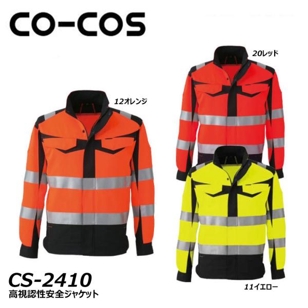 ☆夜間や暗い場所での作業に、360°高い視認性で安全なCO-COSセーフティシリーズです。☆JIS規格T8127に適合した商品です。☆軽量かつ、耐久性に優れた生地を使用しております。☆また帯電防止素材で不快な静電気の発生を防ぎます。☆同じシ...