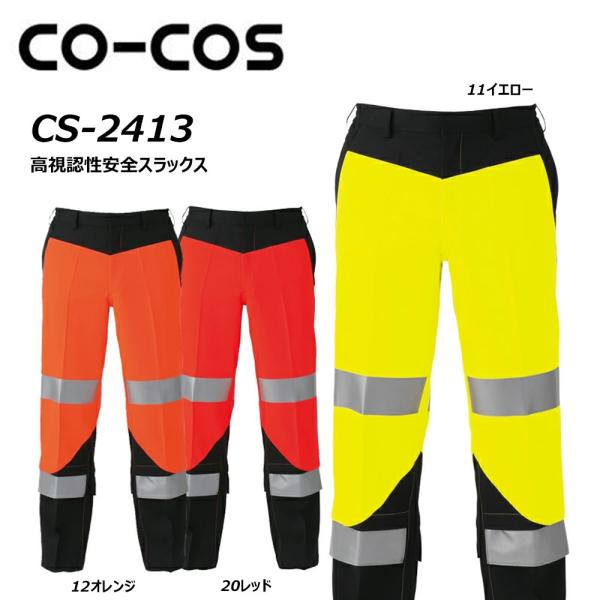 ☆夜間や暗い場所での作業に、360°高い視認性で安全なCO-COSセーフティシリーズです。☆JIS規格T8127に適合した商品です。☆軽量かつ、耐久性に優れた生地を使用しております。☆また帯電防止素材で不快な静電気の発生を防ぎます。☆同じシ...