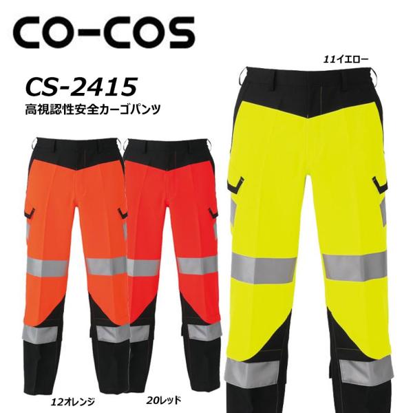 ☆夜間や暗い場所での作業に、360°高い視認性で安全なCO-COSセーフティシリーズです。☆JIS規格T8127に適合した商品です。☆軽量かつ、耐久性に優れた生地を使用しております。☆また帯電防止素材で不快な静電気の発生を防ぎます。☆同じシ...