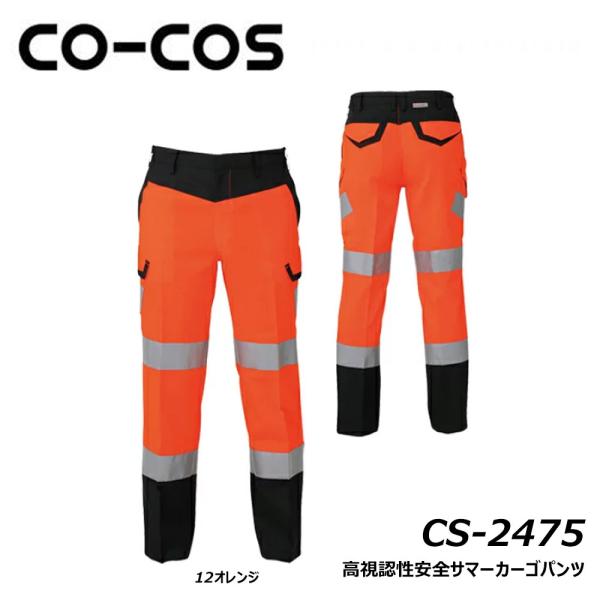 ☆夜間や暗い場所での作業に、360°高い視認性で安全なCO-COSセーフティシリーズです。☆JIS規格T8127に適合した商品です。☆軽量かつ、耐久性に優れた生地を使用しております。☆また帯電防止素材で不快な静電気の発生を防ぎます。☆同じシ...