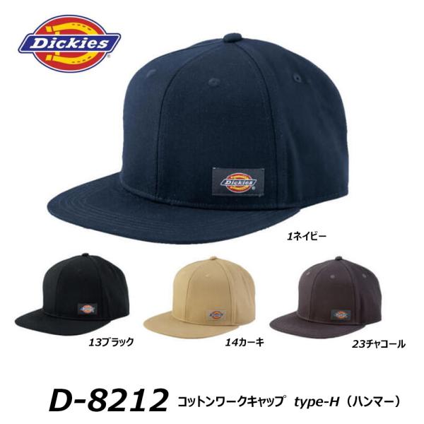 ☆ワンポイントネームがアクセント！様々なシーンに幅広く活躍する万能キャップです。☆安定感のある深いかぶり心地の「ハンマー」タイプ、スタイリッシュな印象のフラットバイザーを採用しました。☆生地色に合わせたDickiesネームがシンプルながらも...