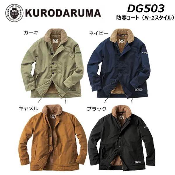 ☆旧米海軍スタイルの防寒コートです。☆綿100％のキャンバス生地を使用し抜群の耐久性を実現しました。☆身頃と衿がボアになっており暖かさもばっちりです。☆袖口は冷気の侵入を防ぐジャージ付きの二重構造です。☆両脇はものが落ちにくい逆玉仕様のポケ...