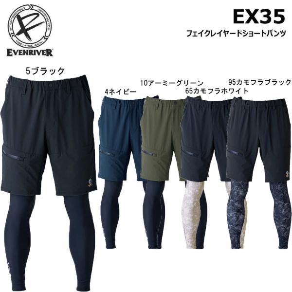 ☆進化したフェイクレイヤードショートパンツがさらに快適に！☆前モデルに改良を施し、さらにスタイリッシュかつ快適になった進化型フェイクレイヤードショートパンツです。☆レッグカバーのずり落ちを防止する一体型裁縫で、外見からは全く違和感のない自然...