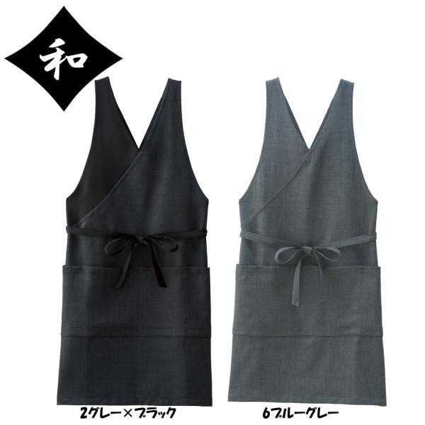 ☆和風テイストの胸当て付きエプロンです。☆ポリエステルのシャンブレー素材で軽くて丈夫で、洗濯後もすぐ乾きます。☆後ろ紐のクロス部分にはズレ防止のループ付きです。☆身頃のボタンと紐のボタンホールで肩紐の長さ調整が可能です。☆居酒屋や和食のお店...