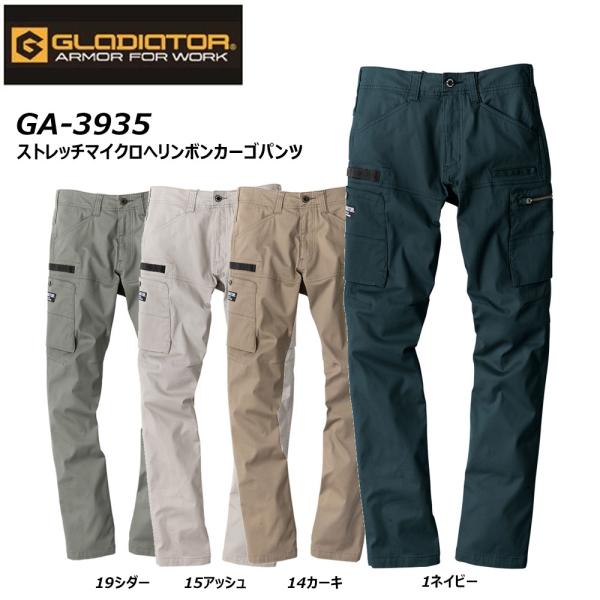 ☆ユーロデザインテイストを入れた新シリーズ「GRADIATOR EUROS」☆ストレッチ素材で動きやすく、カーゴポケットには工具をちょい差しできる万能な「ギアハンドル」を装備しました。☆ワーク・アウトドアなどシーンに合わせて使い方は自由自在...