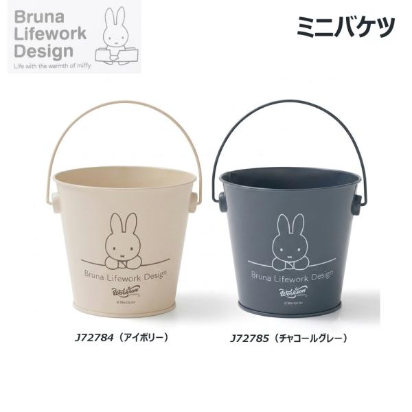 ☆ミッフィーのプリントがかわいいミニバケツです。☆鉢カバーや小物入れなどアイデア次第で使い方はいろいろ！ペンなどの文具を入れても便利です。☆1万円以上のお買い上げで送料無料となります！素材・色・サイズ【素材】ブリキ鋼板【色】J72784アイ...