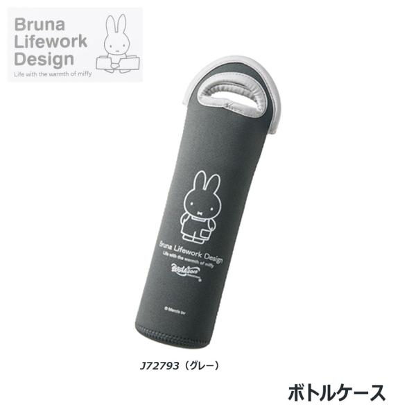 ☆ミッフィーのプリントがかわいいボトルケースです。☆伸縮性のある素材でクリアボトルにぴったりフィットします。☆500ml〜600mlのペットボトルにも対応します。☆1万円以上のお買い上げで送料無料となります！素材・色・サイズ【素材】表裏地：...