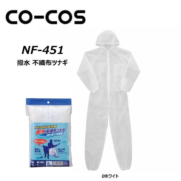 ☆衛生的な使い捨てタイプの撥水不織布ツナギです。☆フロント樹脂ジッパーで素早く着脱できます。☆袖・裾はゴム入りです。☆左胸・右後ろ尻にポケット付きです。☆フード紐仕様です。☆塗装業、印刷業、畜産業、自動車補修作業などにオススメです。☆1万円...