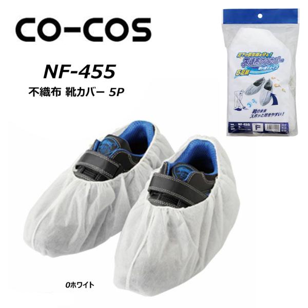 ☆衛生的な使い捨てタイプの不織布靴カバーです。☆5Pセットになっております。☆塗装業、印刷業、畜産業、自動車補修作業などにオススメです。☆1万円以上のお買上げで送料無料、代引手数料無料となります。 素材・色・サイズ  【素材】ポリプロピレン...