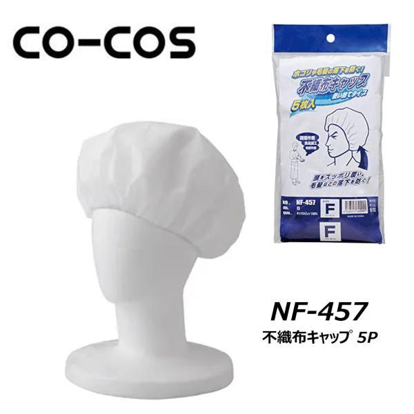 ☆衛生的な使い捨てタイプの不織布キャップです。☆5Pセットになっております。☆塗装業、印刷業、畜産業、自動車補修作業などにオススメです。☆1万円以上のお買上げで送料無料、代引手数料無料となります。 素材・色・サイズ  【素材】ポリプロピレン...