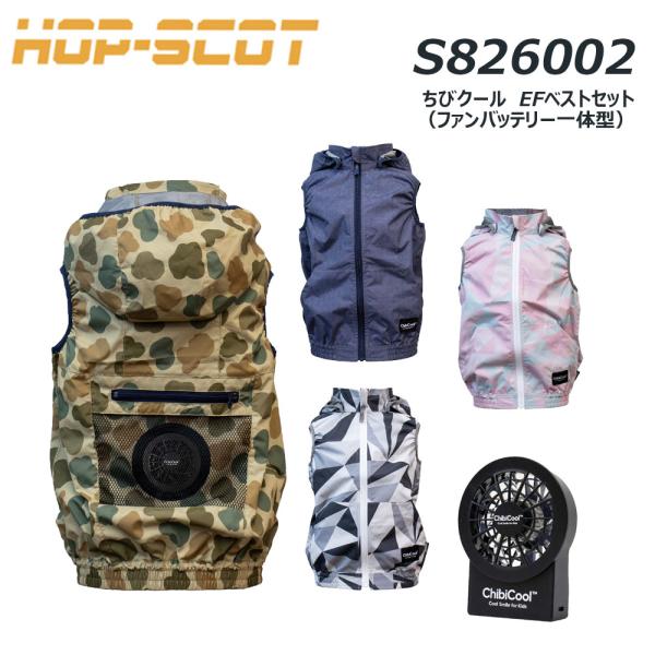 ☆夏の厳しい暑さでのアウトドア、スポーツ、外遊びなどを快適にする空調ウェアです。☆商品の内容はフードベストとEFファン＆バッテリー(一体型)です。フルセットなので、すぐにご使用いただけます。☆高温環境での熱中症リスクから子供を守ります。☆首...