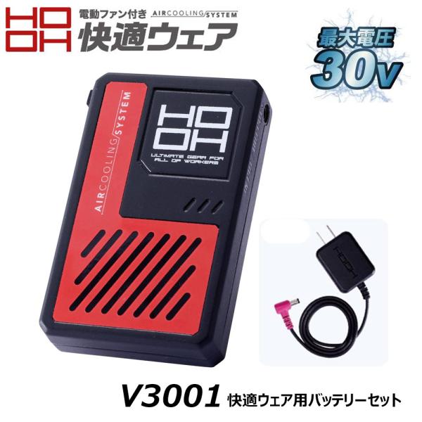 ☆HOOHの快適ウェア用30Vの大容量の超ハイパワーモデルのバッテリーセットです。☆セット内容はバッテリー本体、急速充電器、取扱説明書/保証書のセットです。☆約4.5時間で充電が完了する急速充電モデルです。☆USB＆DC同時出力が可能です。...