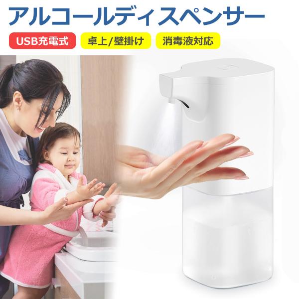 【 商 品 説 明 】 〇触れないから衛生的 手をかざすだけで消毒液が自動で噴射するオートセンサー式。 本体に直接触れる必要がない非接触タイプなので、 交差感染のリスクを減らし、毎日のウイルス対策に。 〇4段階の吐出量調整 ボタンをタッチす...