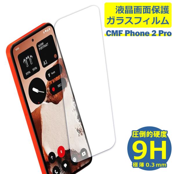 【 対 応 機 種 】 CMF Phone 2 Pro ※ご利用の機種をお確かめの上、ご購入ください。   【 付 属 品 】：アルコールウェットティッシュ、クリーニングクロス、ホコリ取りシール ※貼付け方法はパッケージ裏面に記載しておりま...