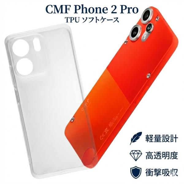 【 対 応 機 種 】 CMF Phone 2 Pro ※機種間違えのないよう、ご確認の上ご購入ください。    【 商 品 説 明 】 TPU素材なので滑りにくく、落下防止になります。 店頭で買うよりも安いので汚れても買い替えがしやすく、...