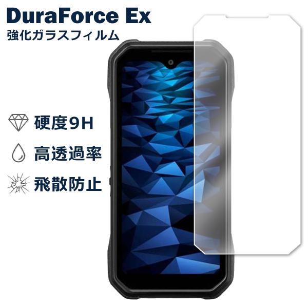 DuraForce Ex KC-S703 KC-S603 フィルム ガラスフィルム 液晶フィルム デュラフォースイーエックス ガラス 保護フィルム 保護シート 保護ガラス 保護シール フィルム シート 強化ガラス 強化ガラスフィルム 硬度9...