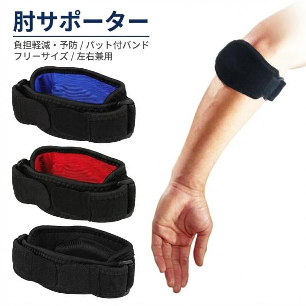 【 商 品 説 明 】〇肘の痛みを軽減する専用サポーターテニス肘・ゴルフ肘などのスポーツ障害や日常生活での肘の痛みを緩和するためのサポーターです。適切な圧迫と安定性で、スポーツパフォーマンスを維持しながら痛みの軽減を目指せます。予防目的でも...