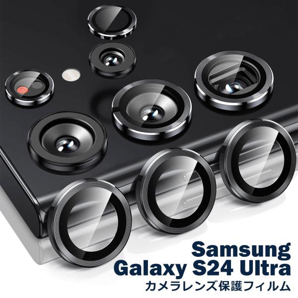 【商品説明】革新的な技術であなたのカメラ体験を進化させる、Samsung Galaxy S24 Ultra 用カメラレンズフィルム。このカメラレンズフィルムは、最先端の素材と精密な設計によって、スマートフォンのカメラレンズを傷や汚れから保護...