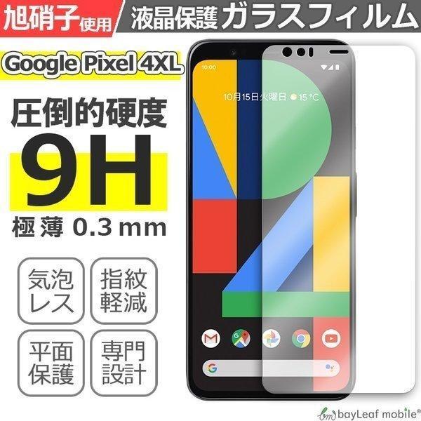 Google Pixel 4XL グーグル ピクセル フィルム ガラスフィルム 液晶保護フィルム クリア シート 硬度9H 飛散防止 簡単 貼り付け※こちらは一部の情報のみ表示しております。　必ず下部の【商品説明をもっと見る】から全ての情報...