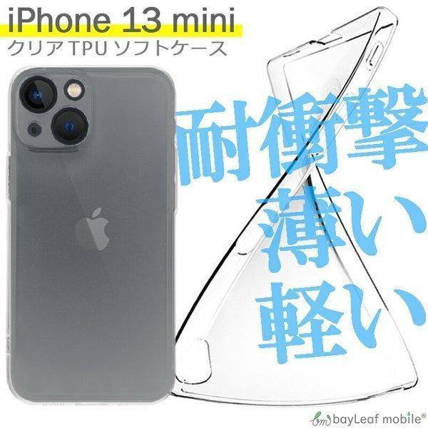 iPhone13 mini ケース iPhone13mini カバー クリアケース スマホ 衝撃吸収 透明 クリア シリコン ソフトケース TPU 耐衝撃 保護※こちらは一部の情報のみ表示しております。　必ず下部の【商品説明をもっと見る】か...