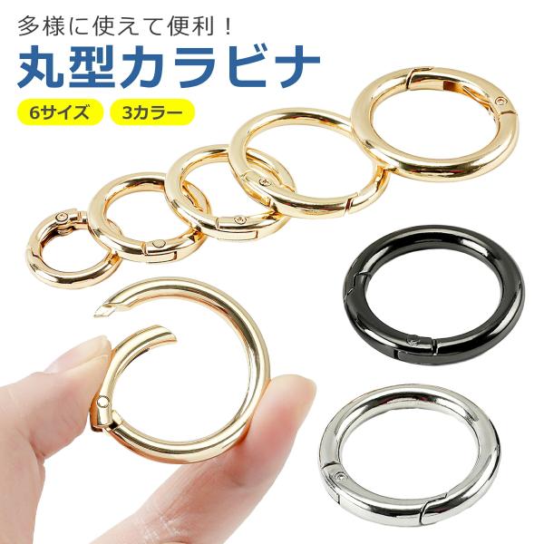 【 商 品 説 明 】〇持っていると便利バックに小物やチャームを付けたり、キーホルダーとして鍵類をまとめたり、小物を付けたりと、あなたの用途次第で色々お使いいただけます。〇高品質で素材にこだわってます高品質の亜鉛合金金属材料で作られ、耐腐食...